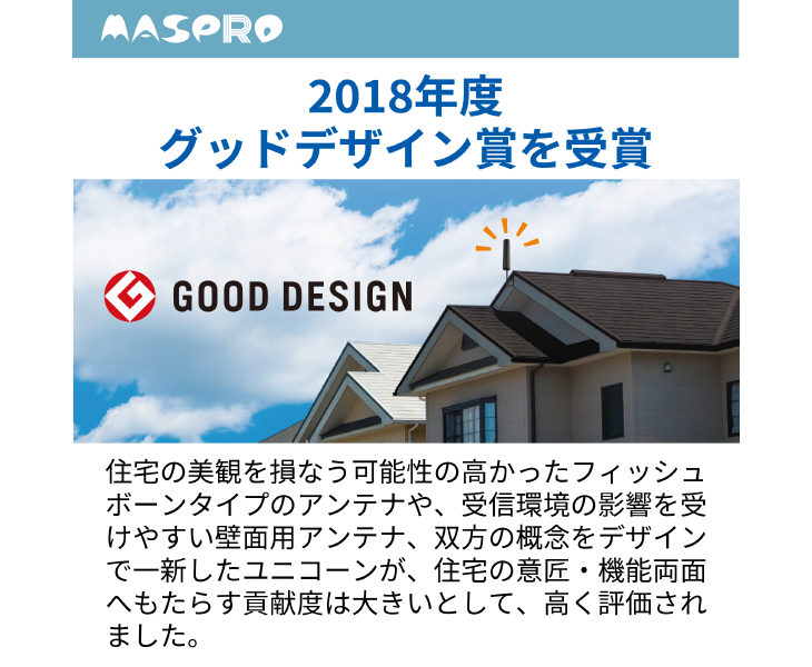 U2CN(BB)(ブラックブロンズ): テレビ受信機器|マスプロ電工